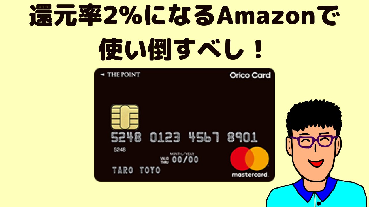 Orico Card THE PONTはお得か？メリット、デメリットを徹底解説 - RunRun blog